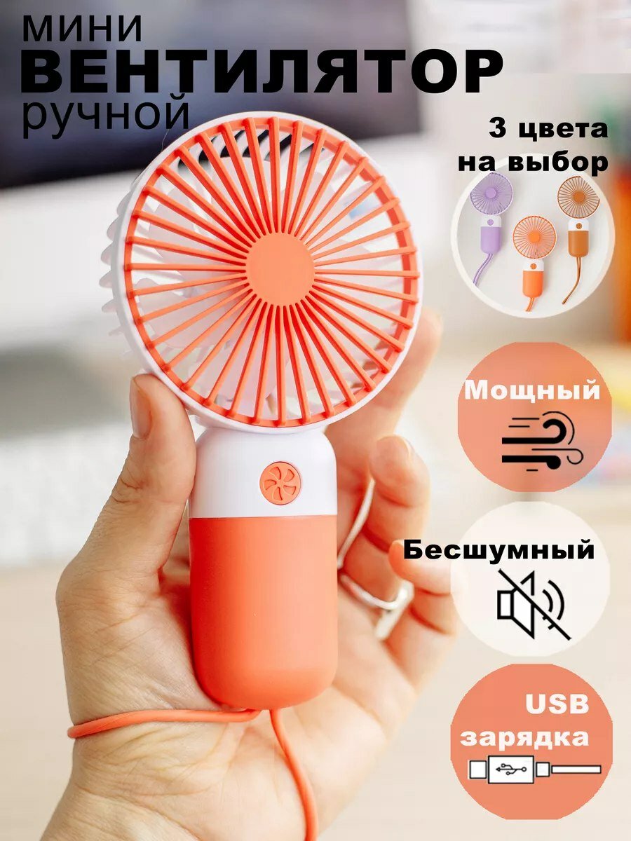 Вентилятор мини портативный ручной карманный настольный бесшумный для дома и путешествий от аккумулятора