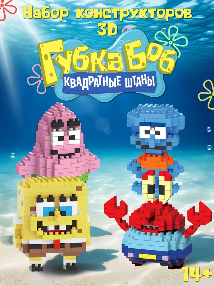 Набор пластиковых конструкторов 3D Бикини Боттом 662 Детали