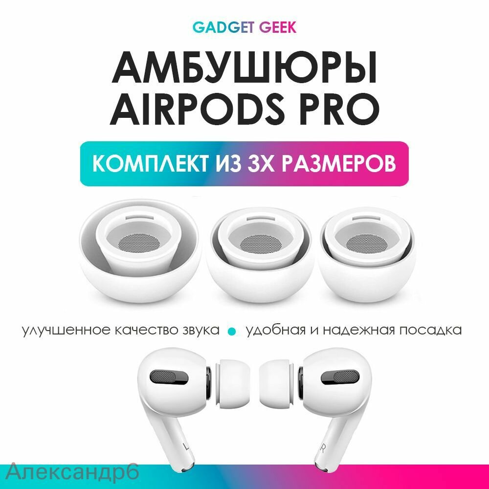 Набор резинок (амбушюры) для наушников AirPods PRO