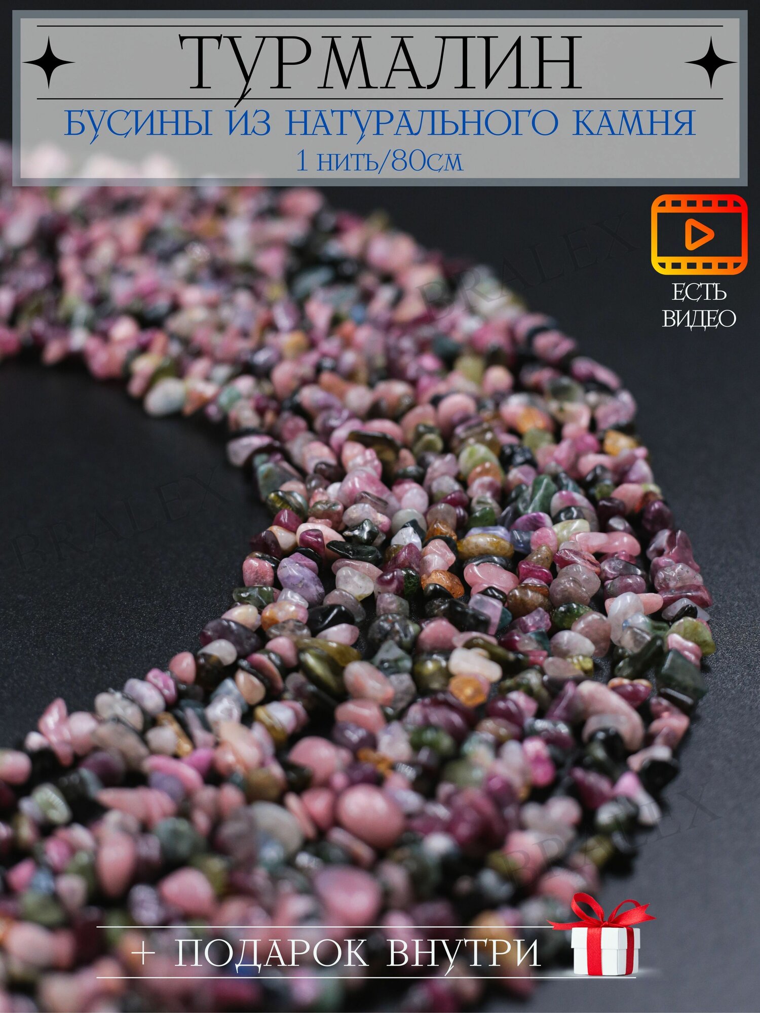 Бусины галтовка 80см из натурального камня турмалин микс
