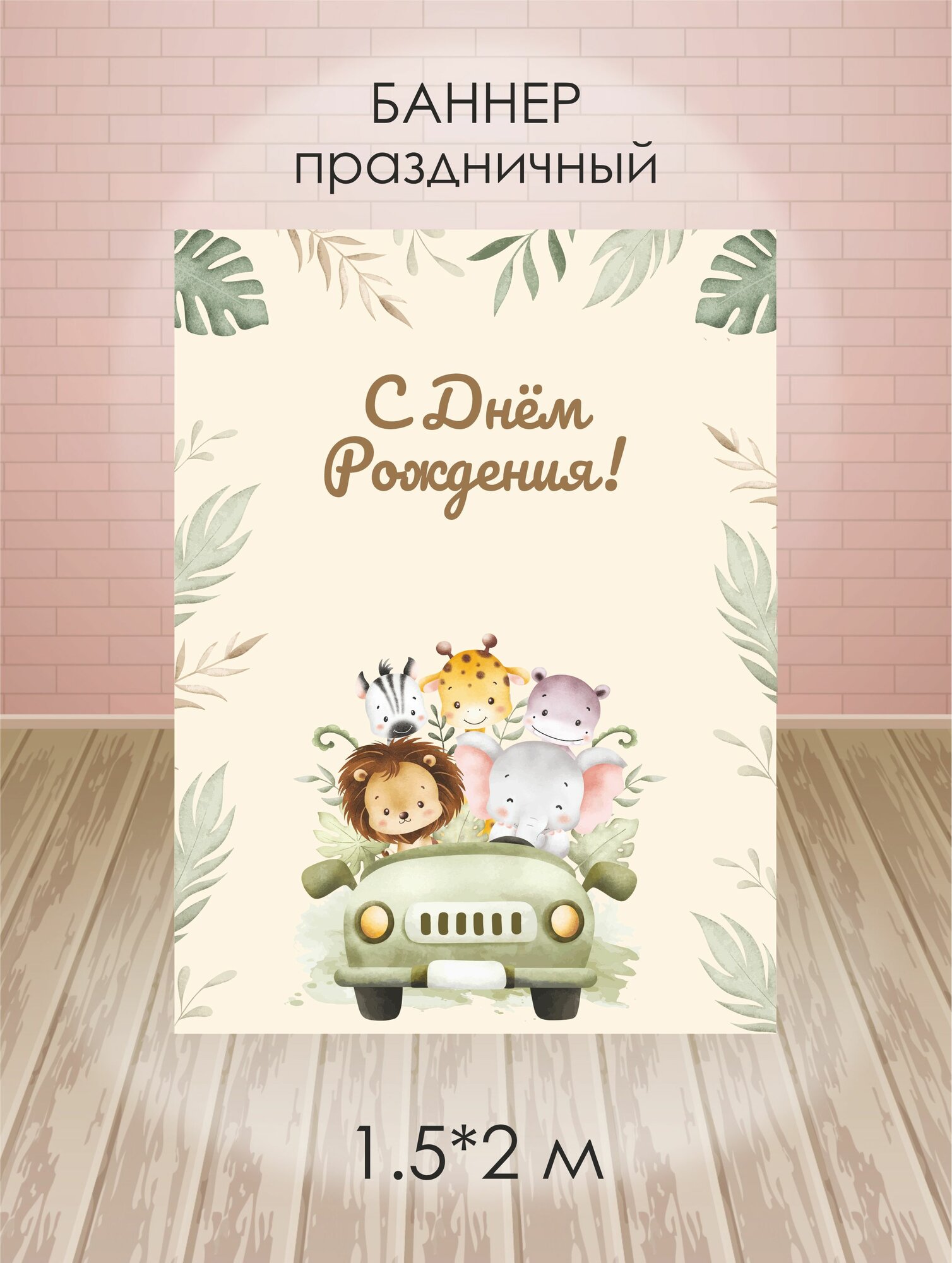 Баннер для фотозоны на день рождения