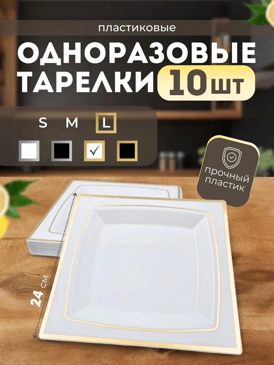 Набор тарелок одноразовых для праздника 10 штук