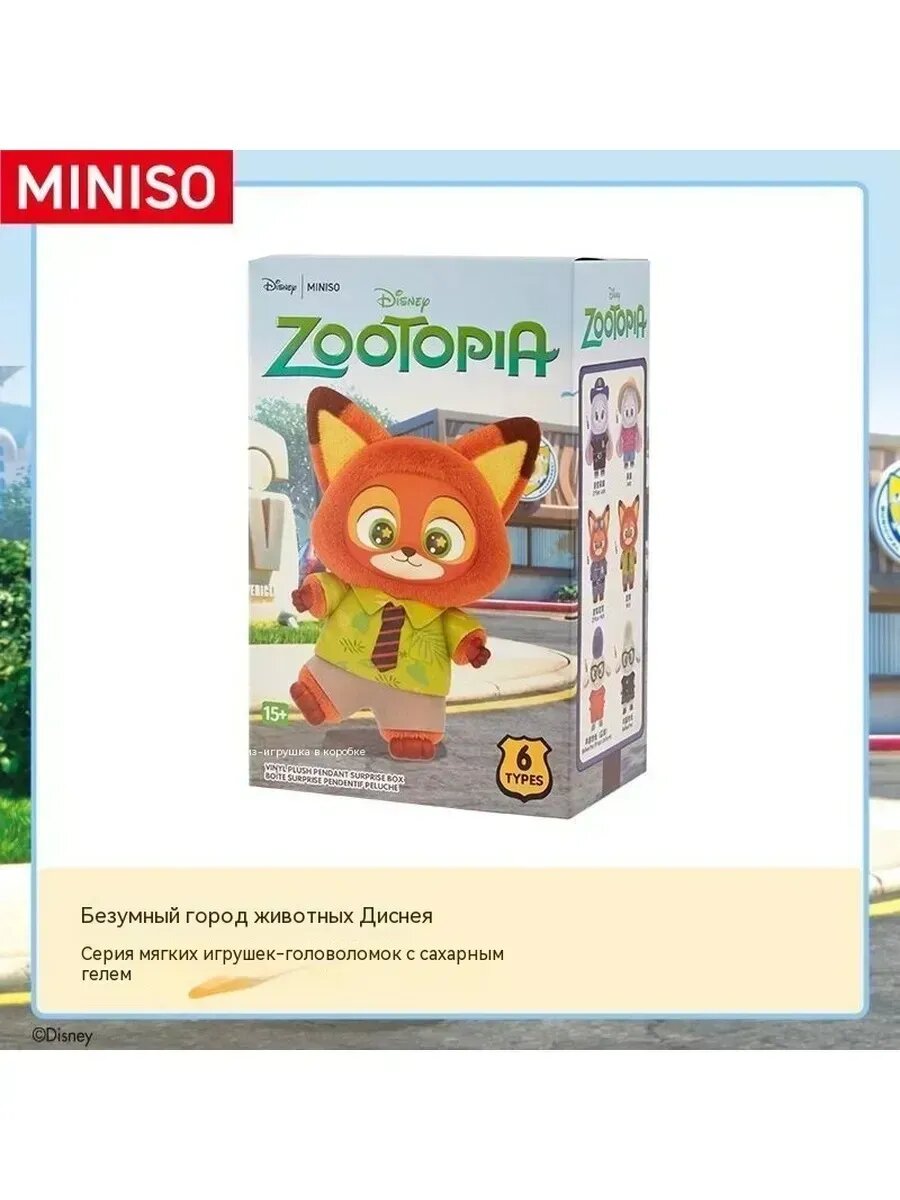 MINISO-лабубу зверополис -1шт