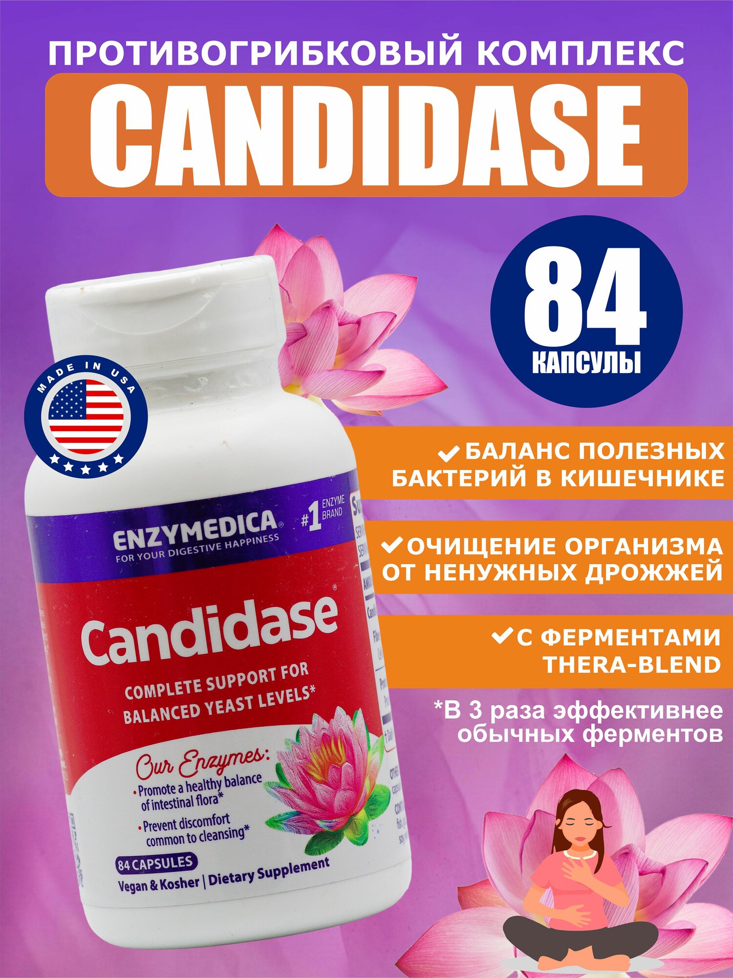 Кандидаза Enzymedica Candidase, ферменты энзимы 84 капсулы
