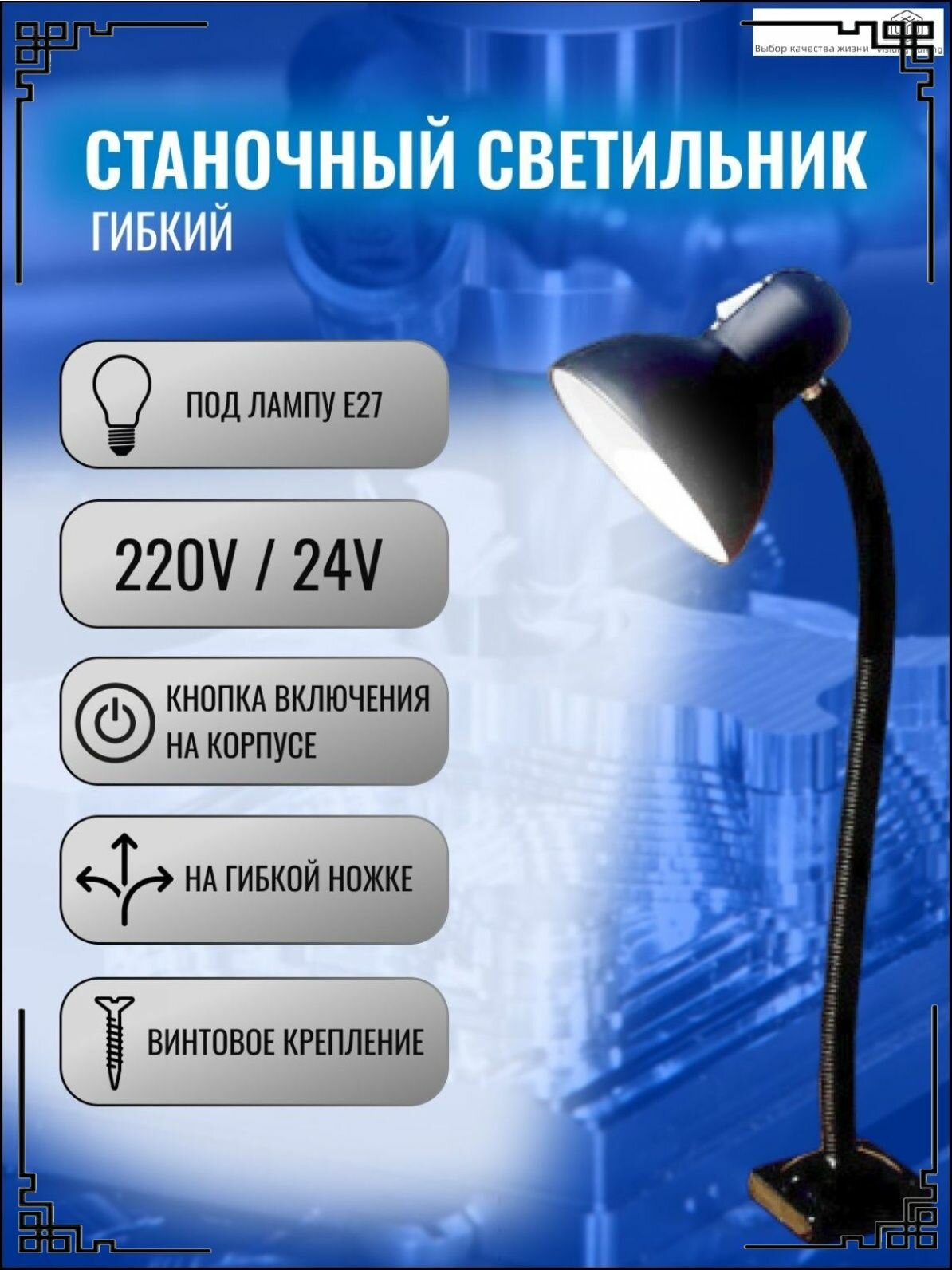 Настольный светильник