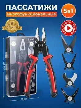 Пассатижи набор 5 в 1 плоскогубцы кусачки ножницы по металлу