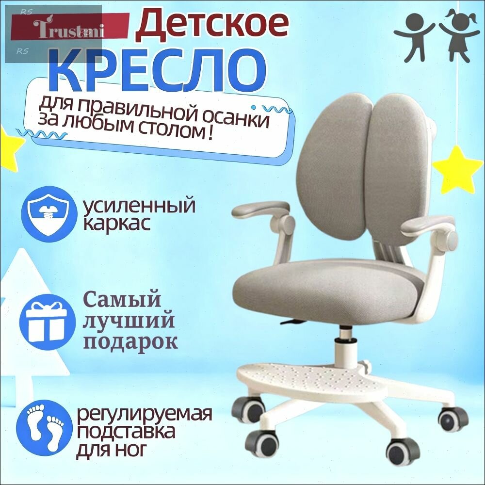 Детское компьютерное кресло, ортопедическое, Гуманизированный дизайн, переменная высота, серый, Гравитационное колесо