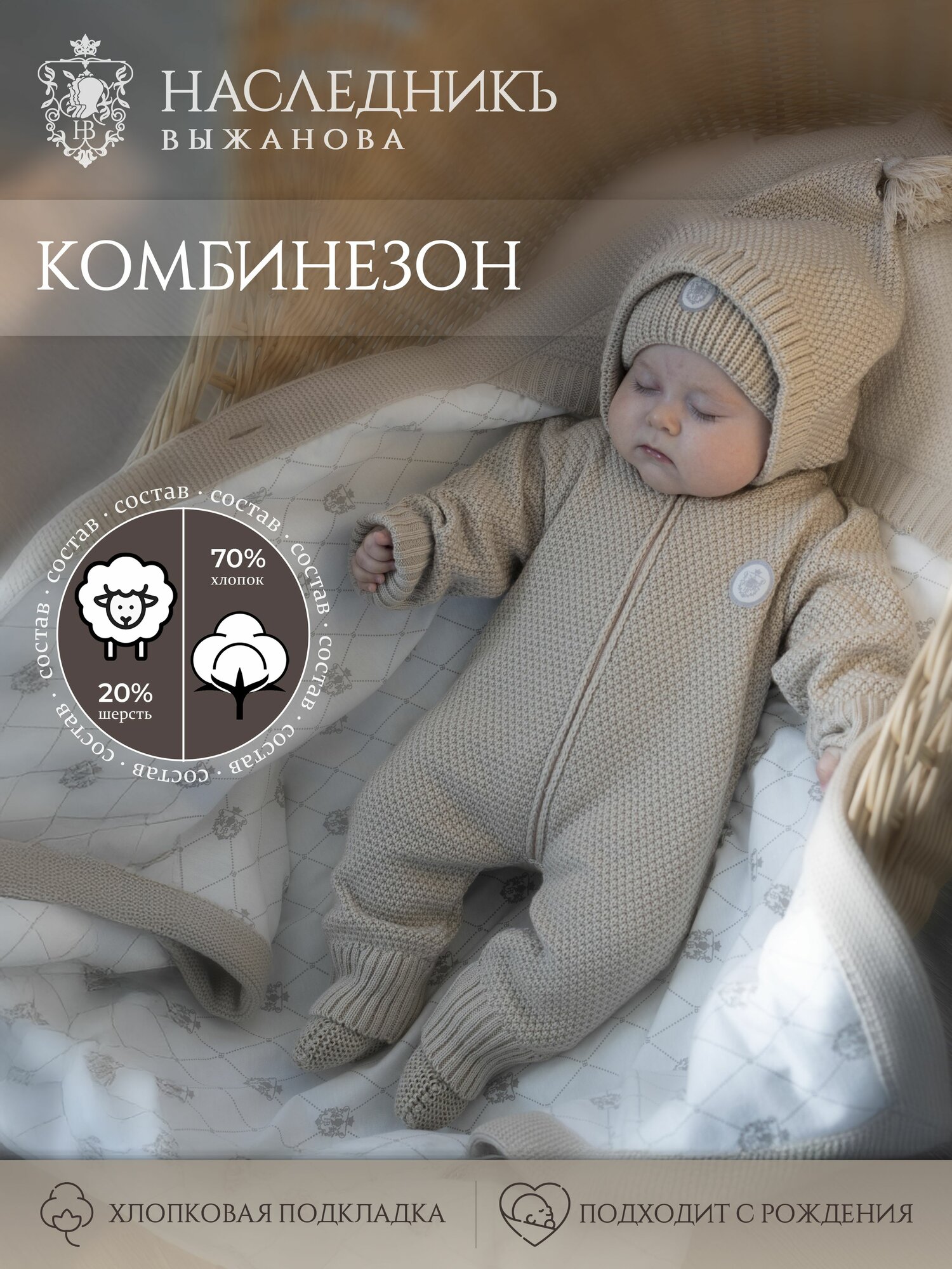 Комбинезон Базовая коллекция