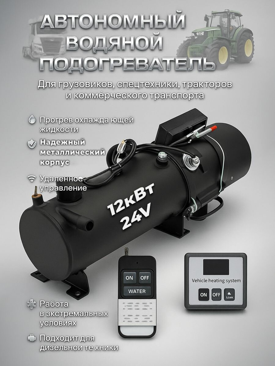 Предпусковой подогреватель двигателя ПЖД