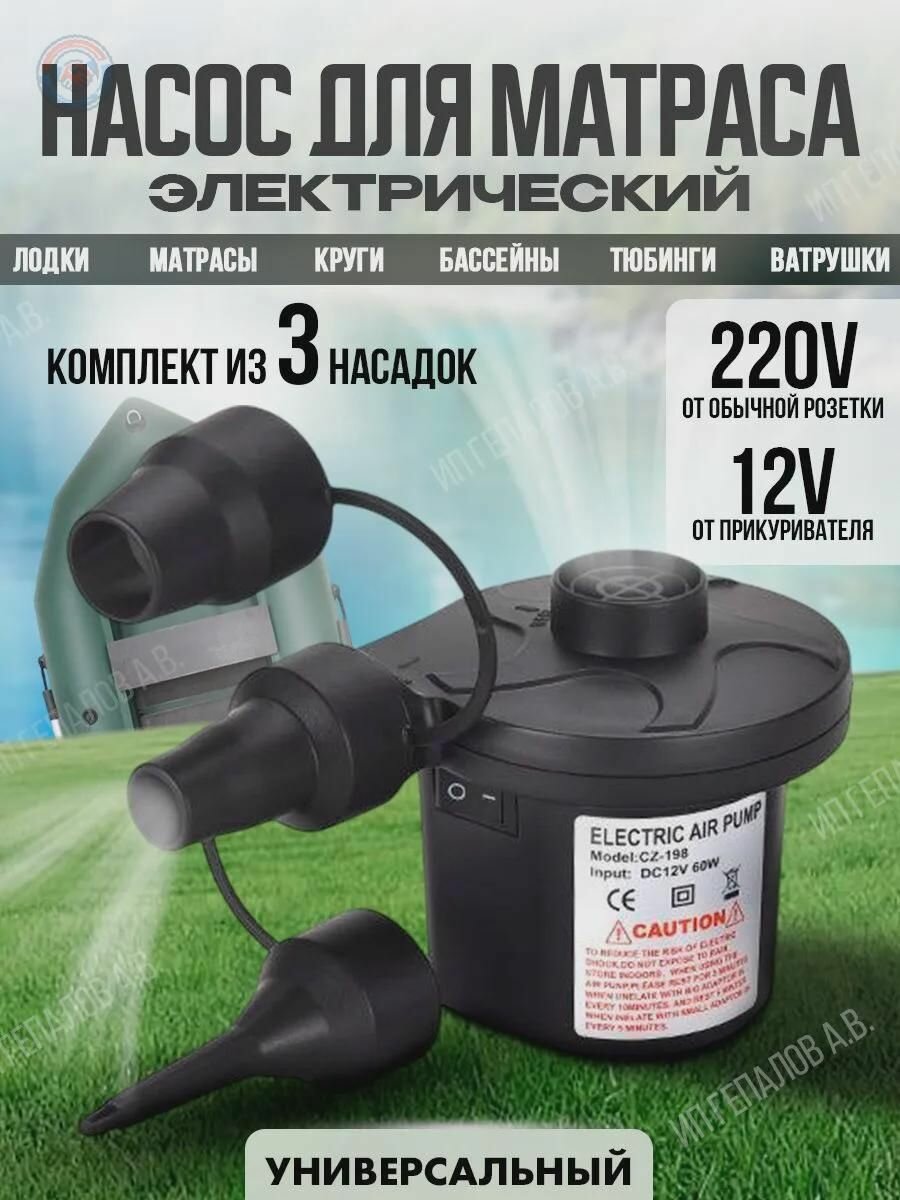 Электрический насос для надувного матраса и тюбинга, универсальный компактный насос для лодки ПВХ, ватрушки и бассейна, быстрая накачка без усилий