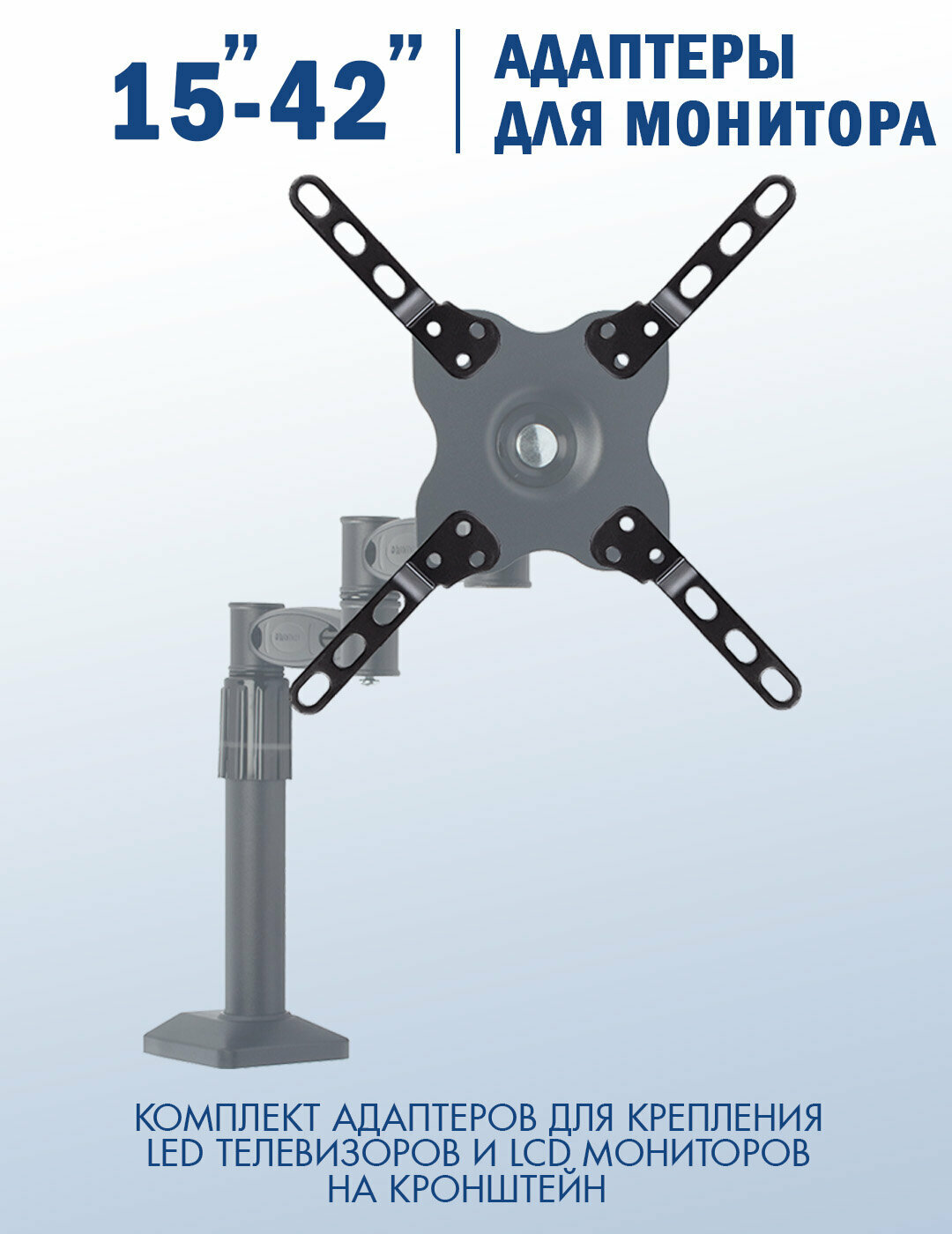 Комплект адаптеров на кронштейн Kromax Adapter-200 для крепления телевизора / монитора / саундбара