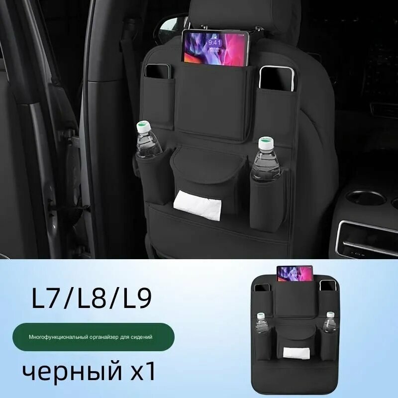 LiXiang L9/L8/L7Сумка для хранения сиденья