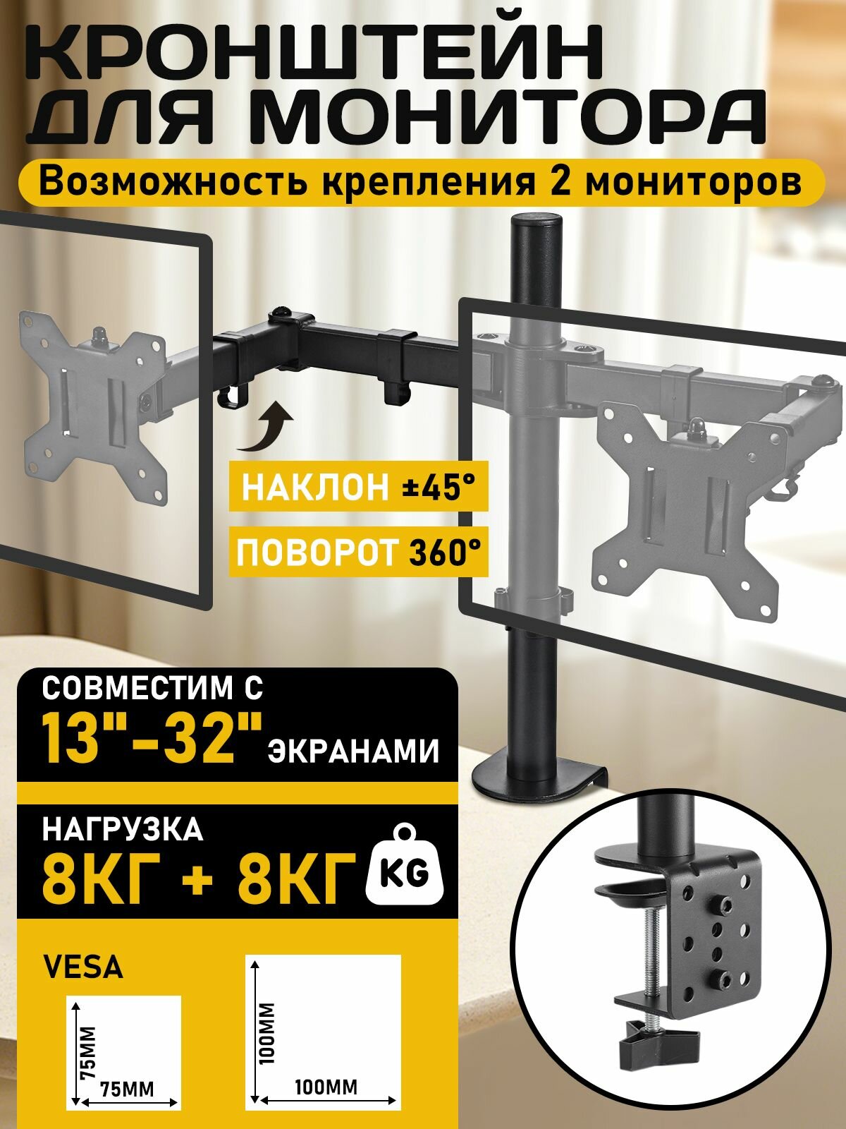 Кронштейн для монитора 13-32 дюймов настольный для двух мониторов, нагрузка 8 кг x 2