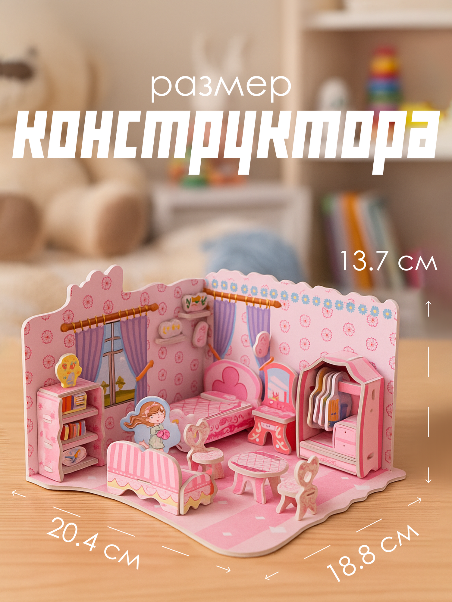 Конструктор 3D ЛАС играс «Комната принцессы», картон, 52 детали, для девочек, от 6 лет — фото 1