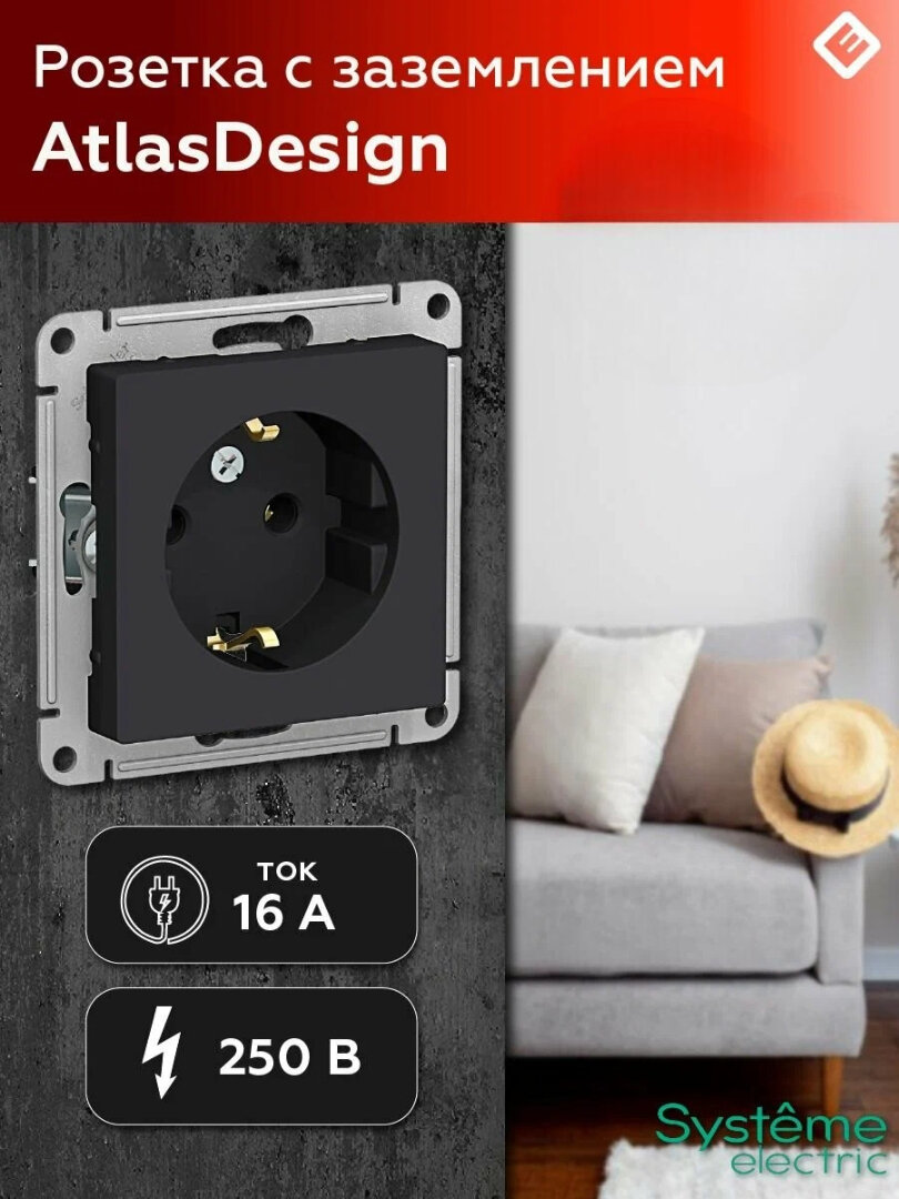 Розетка с заземлением, карбон Schneider Electric AtlasDesign без шторок, матовая (5 шт)