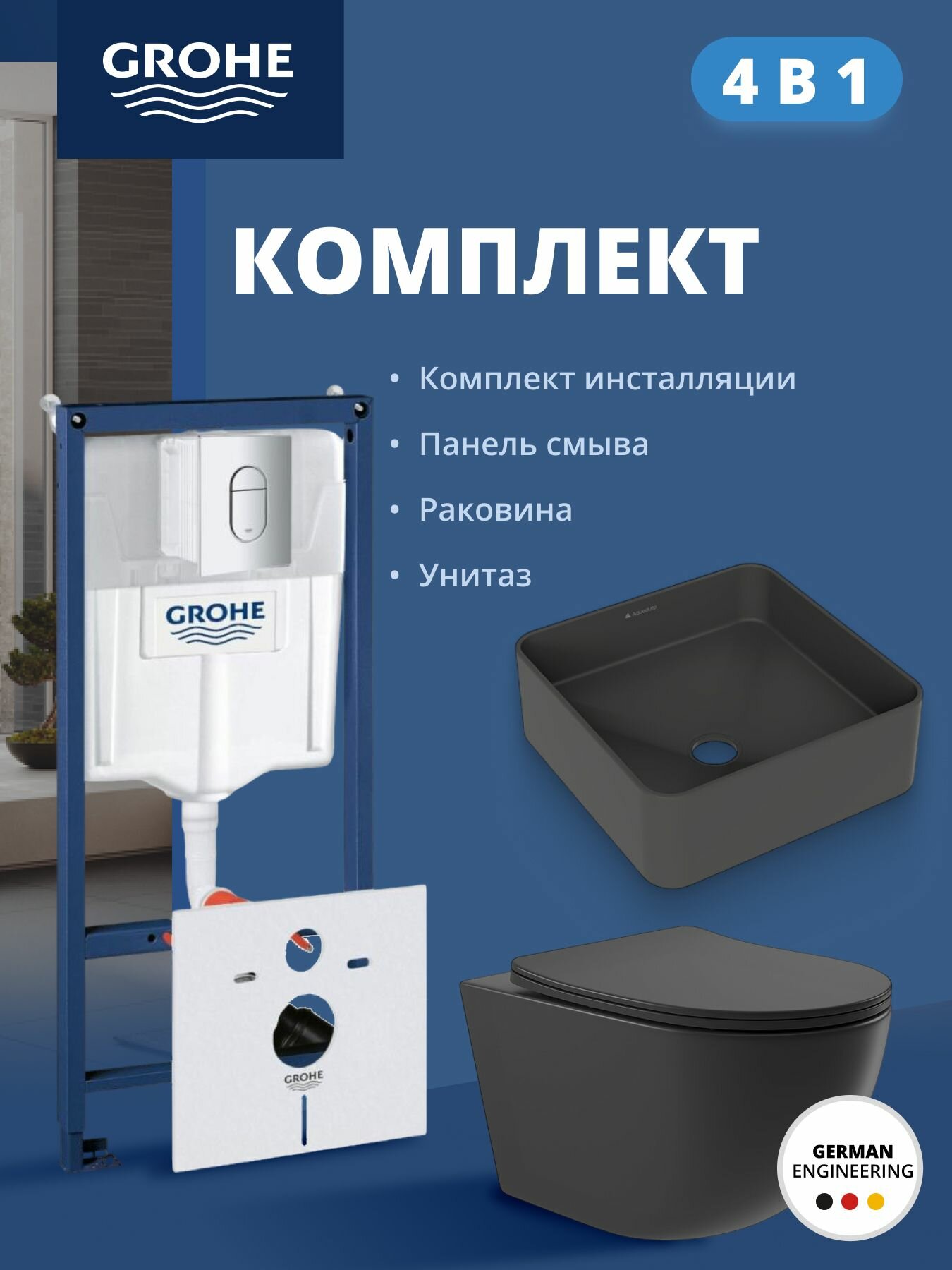 Комплект инсталляции GROHE Rapid SL NW0145/S с унитазом OVO OVOT2140 и раковиной ESPIRAL ESP0340 (NW0586)