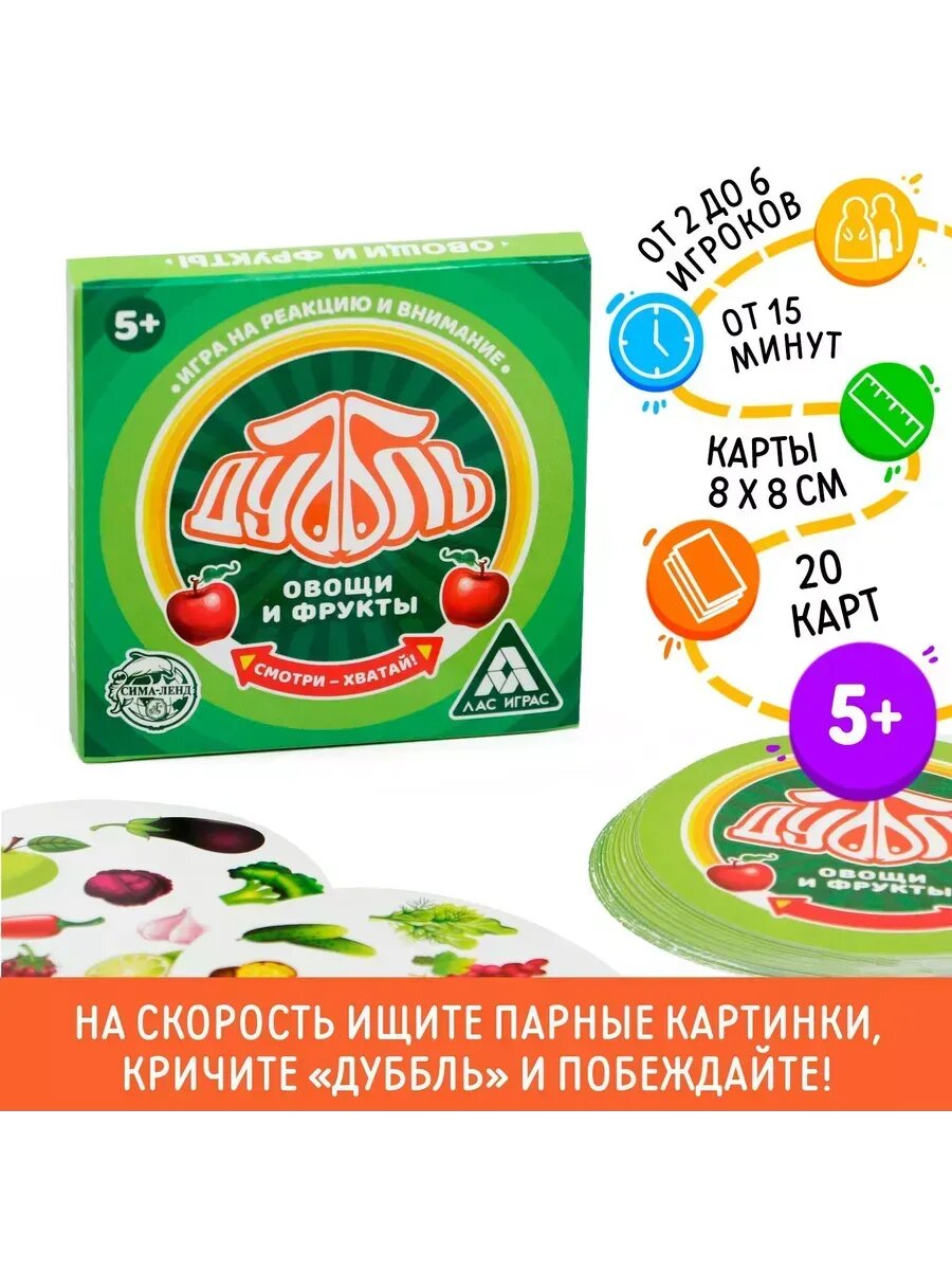 Настольная игра "Дуббль. Овощи и фрукты" 20 карт, 5+