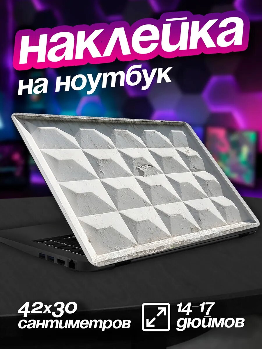 Наклейка на ноутбук крышку текстура абстракция чб