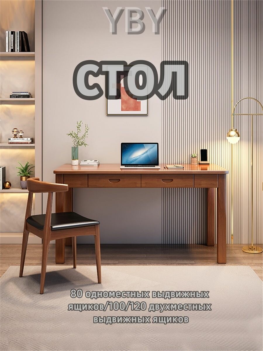 Письменный стол