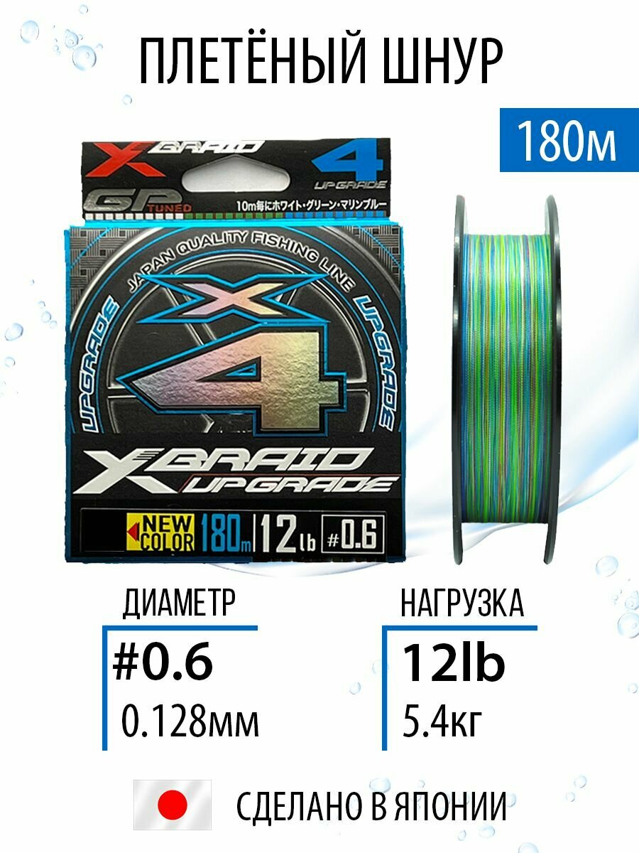 Плетёный шнур YGK X-Braid Upgrade X4 3 colored 180m #0.6/12lb