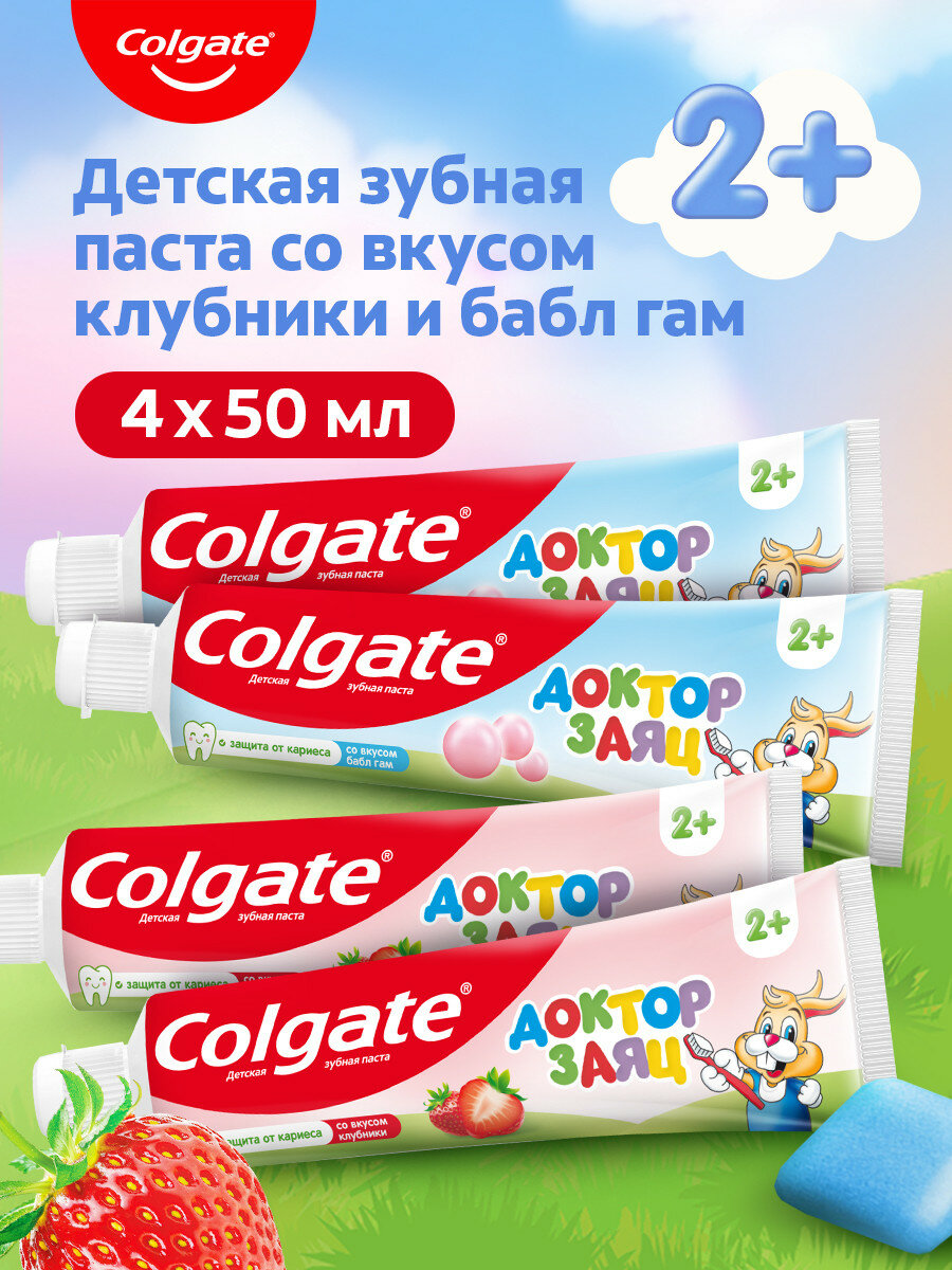 Детская зубная паста Colgate Доктор Заяц вкус Жвачки, 50 мл (2 шт) + вкус Клубника, 50 мл (2 шт)