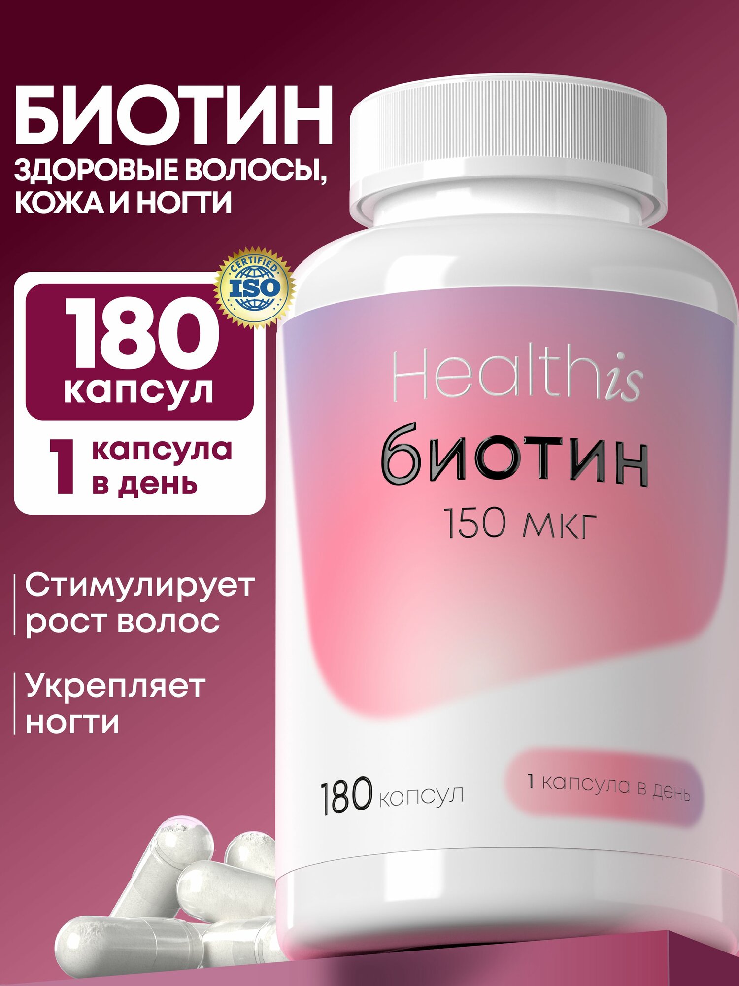 Биотин, витамины для волос, 150 мкг, 180 капсул