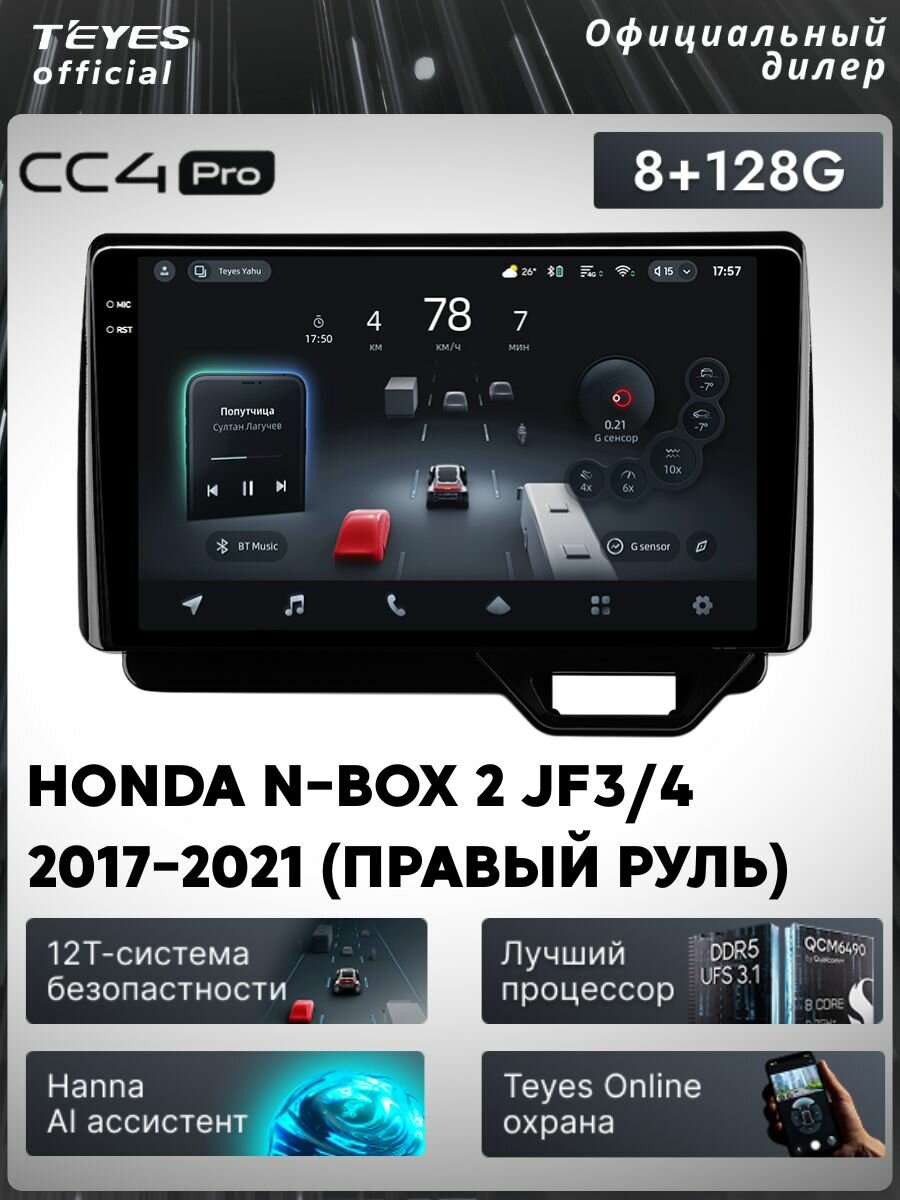 Магнитола Honda N-BOX 2 JF 3/4 (Right hand drive) 2017-2021 Teyes CC4 Pro 8/128GB, штатная магнитола, 8-ми ядерный про