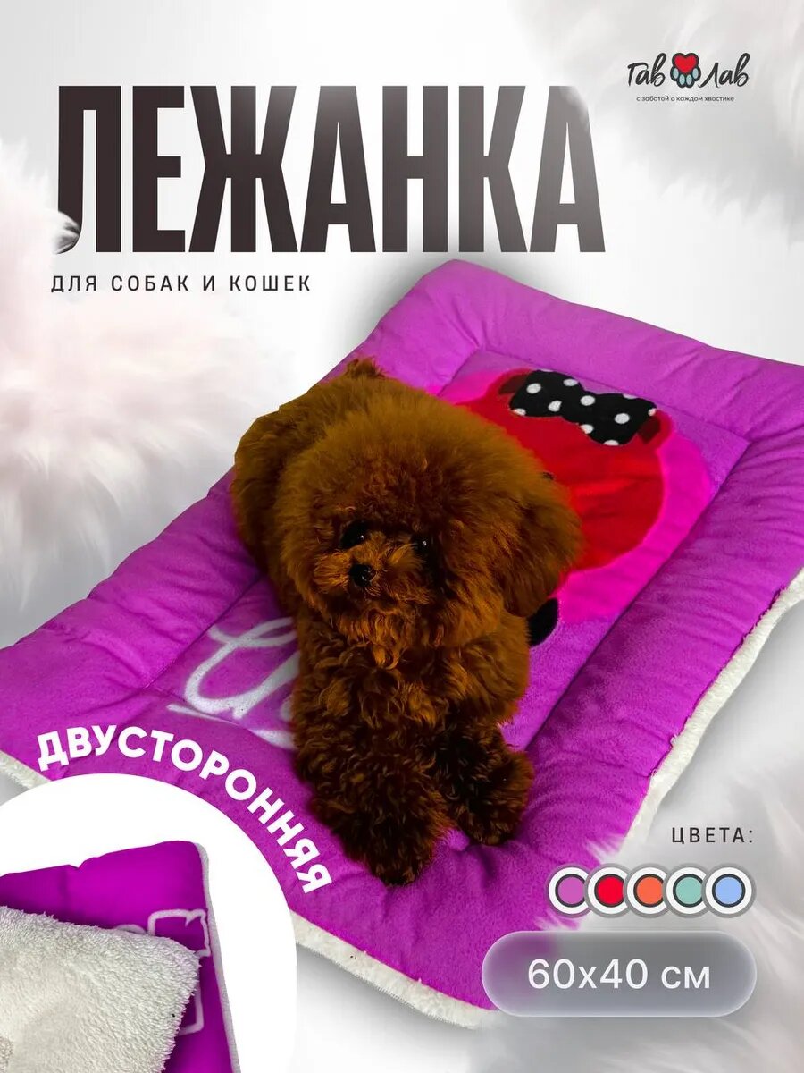 Лежанка двусторонняя для кошек и собак подушка 60х40 см плюшевая