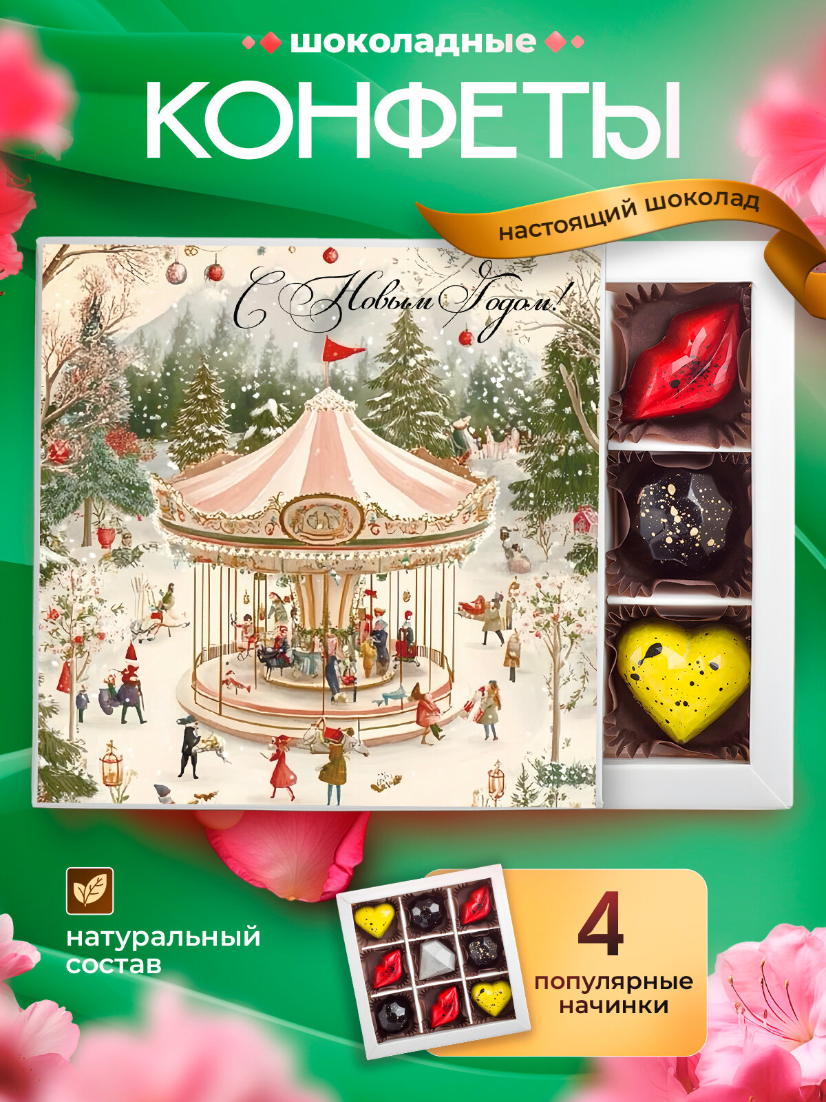 CACAOWISH/Шоколадные конфеты ассорти ручной работы новогодние в подарочной коробке на Новый год