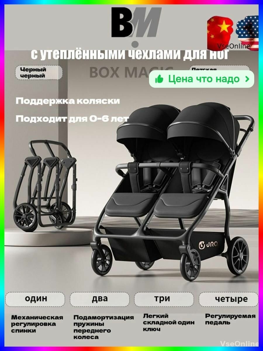 Детская коляска-трансформер для двойни-Коляска прогулочная, Название