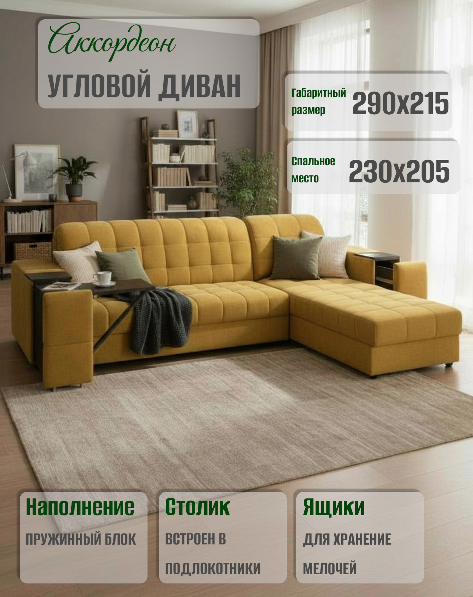 Угловой диван Аккорд-6, аккордеон на пружинном блоке, с журнальным столиком и ящиком для белья, ортопедическое основание