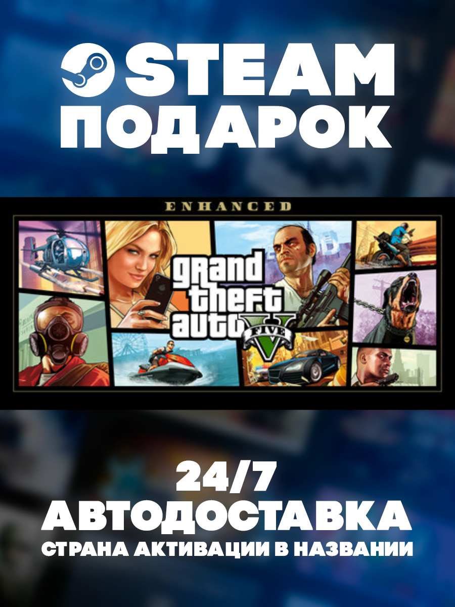 Игра Grand Theft Auto V Enhanced & Great White Shark Card Подарок для Аккаунта Steam PC (ПК) | Страна Активации: Казахстан | Автовыдача 24/7