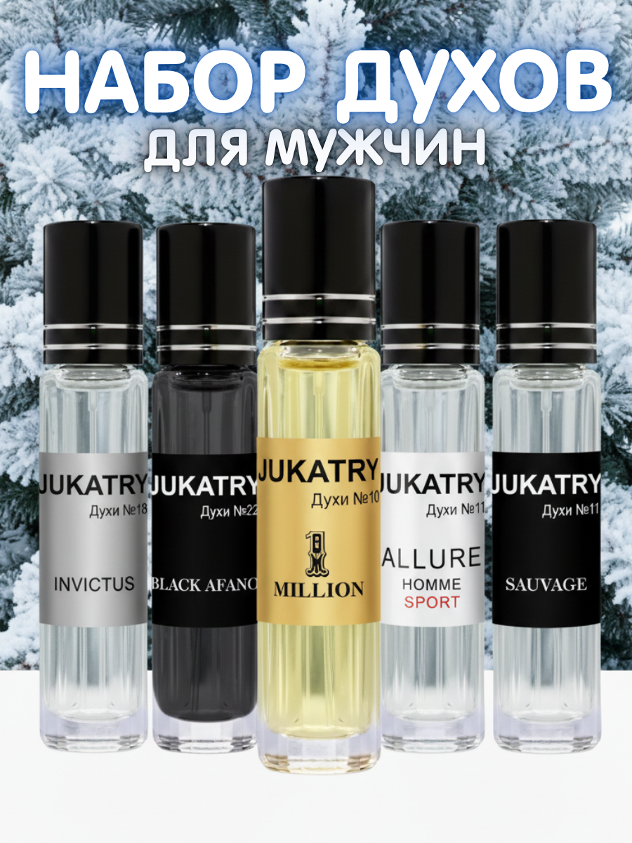 Подарочный набор масляных духов стойкий Jukatry № 3 (духи № 10,14,17,18,22), мужской, 5 шт по 4 мл