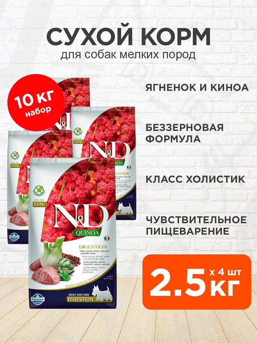 Корм сухой Farmina Dog N&D Grain Free Quinoa Adult Mini Digestion Lamb беззерновой для взрослых собак маленьких пород с чувствительным пищеварением, ягненок, киноа, 2,5 кг 4 шт