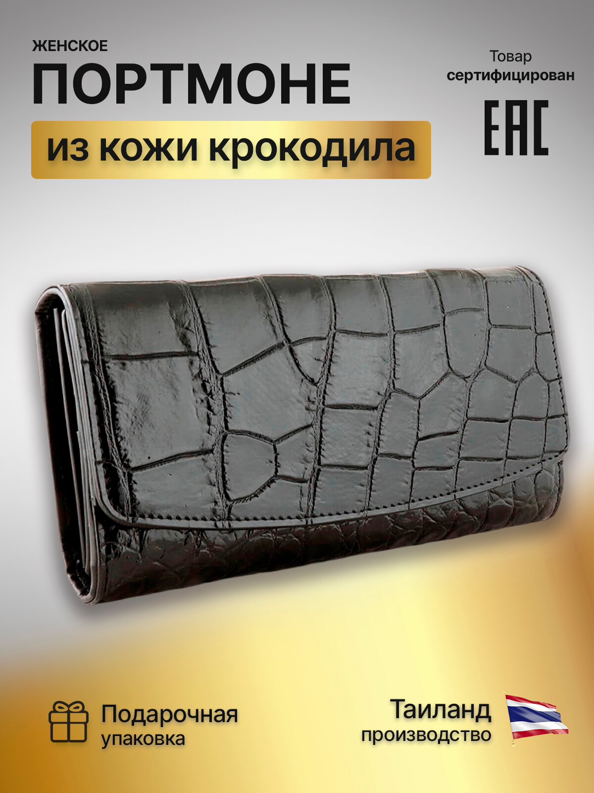 Кошелек