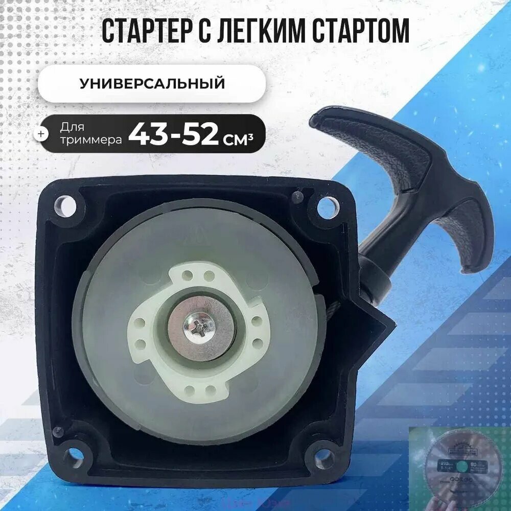 Запчасть для бензоинструмента