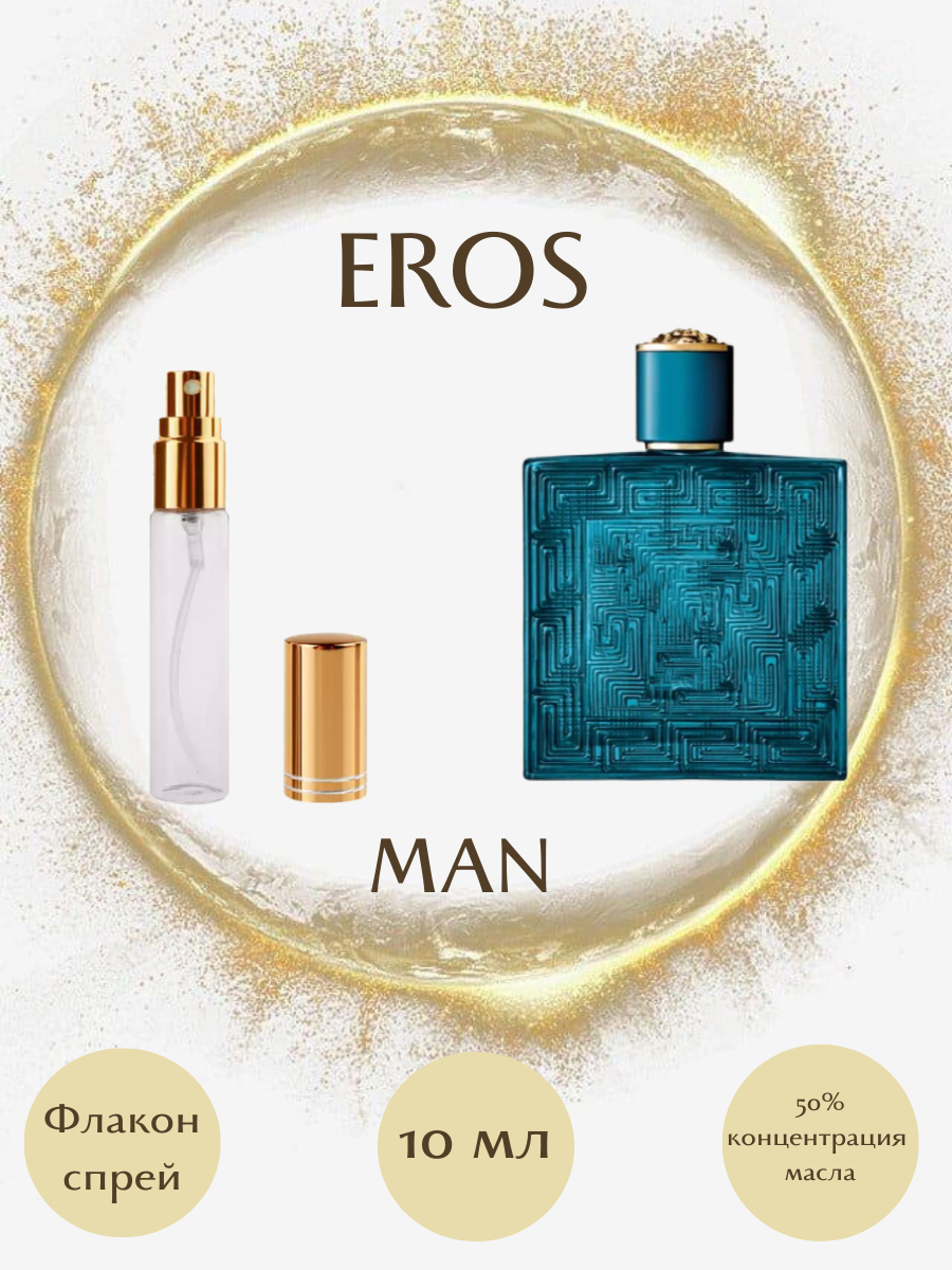 Духи масляные EROS масло спрей 10 мл мужские, фужерные, парфюм