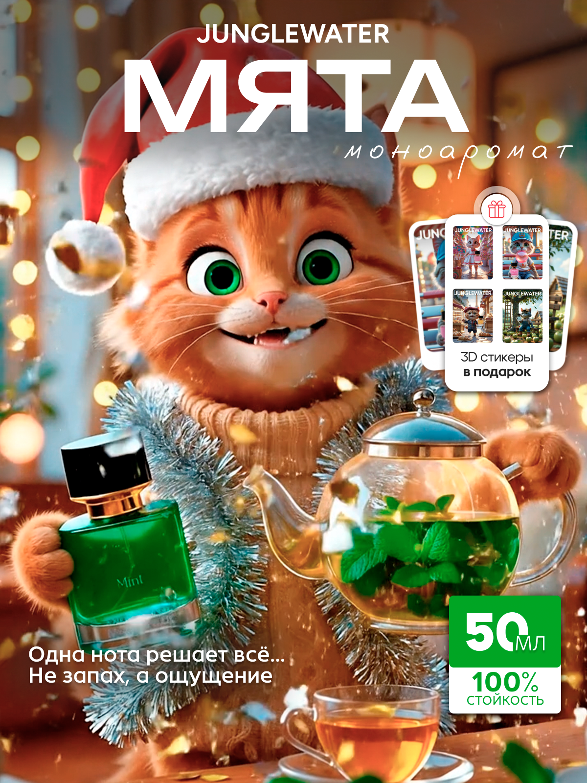 Духи Мята 50 мл арабские стойкие моноаромат унисекс со шлейфом