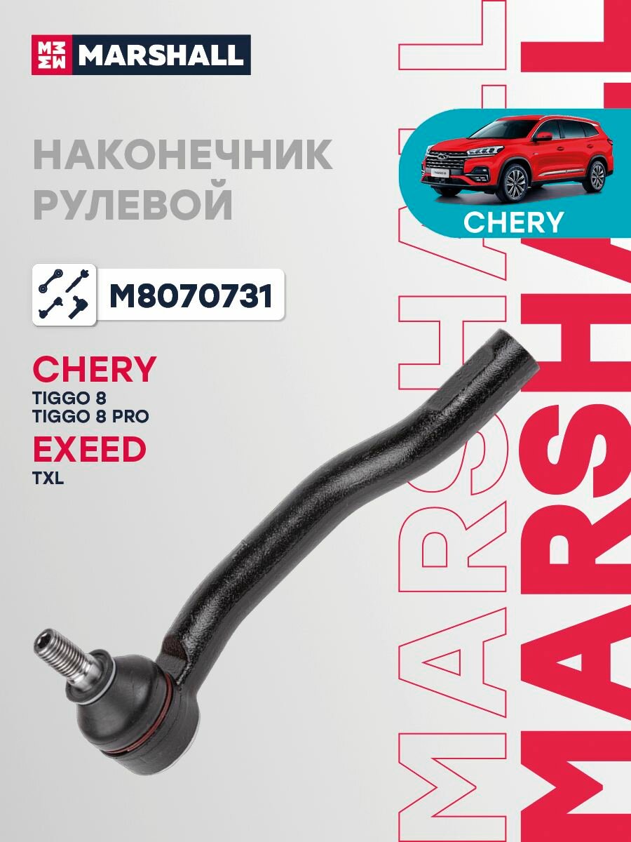 Наконечник рулевой передний левый Chery Чери Tiggo Тигго 8, 8 PRO, EXEED Эксид TXL 201000006AA