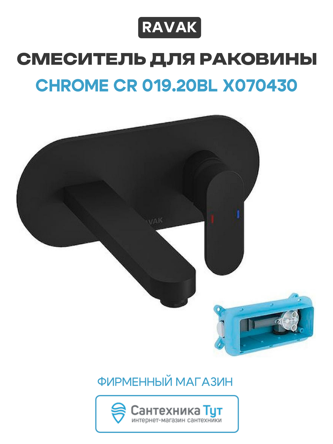 Смеситель для раковины Ravak Chrome CR 019.20BL X070430 Черный матовый латунь Чехия