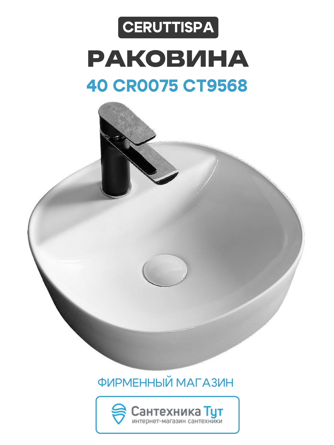 Раковина Ceruttispa 40 CR0075 СТ9568 Белая фарфор накладная 40 Италия