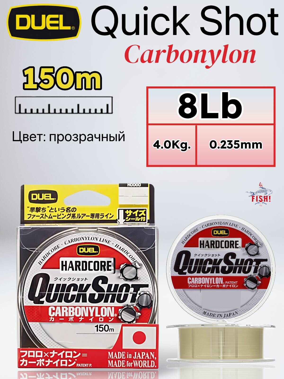 Флюорокарбон Duel Quick Shot Carbonylon 150m 8Lb (4.0Kg. 0.235mm) / Леска