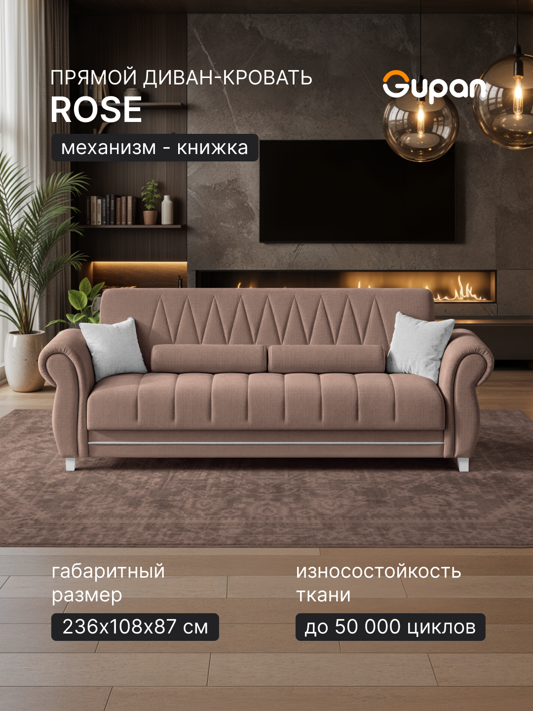 Диван кровать Gupan Роуз Велюр Amigo Cocoa, раскладной, механизм книжка, беспружинный, с ящиком для белья