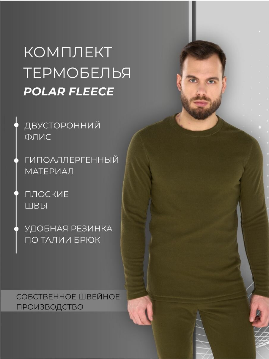 Комплект термобелья Осень-зима 2021