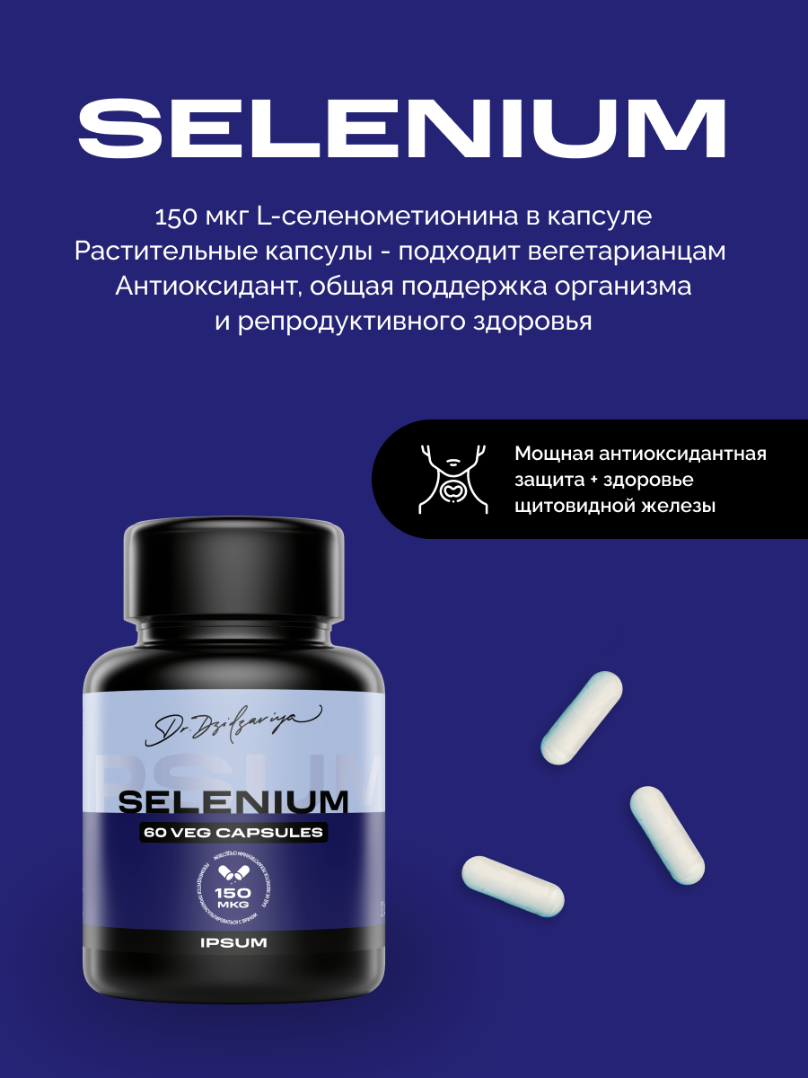 Селен 150 мкг IPSUM, бад для иммунитета, L-Селенометионин для красоты, репродуктивной и сердечно-сосудистой системы