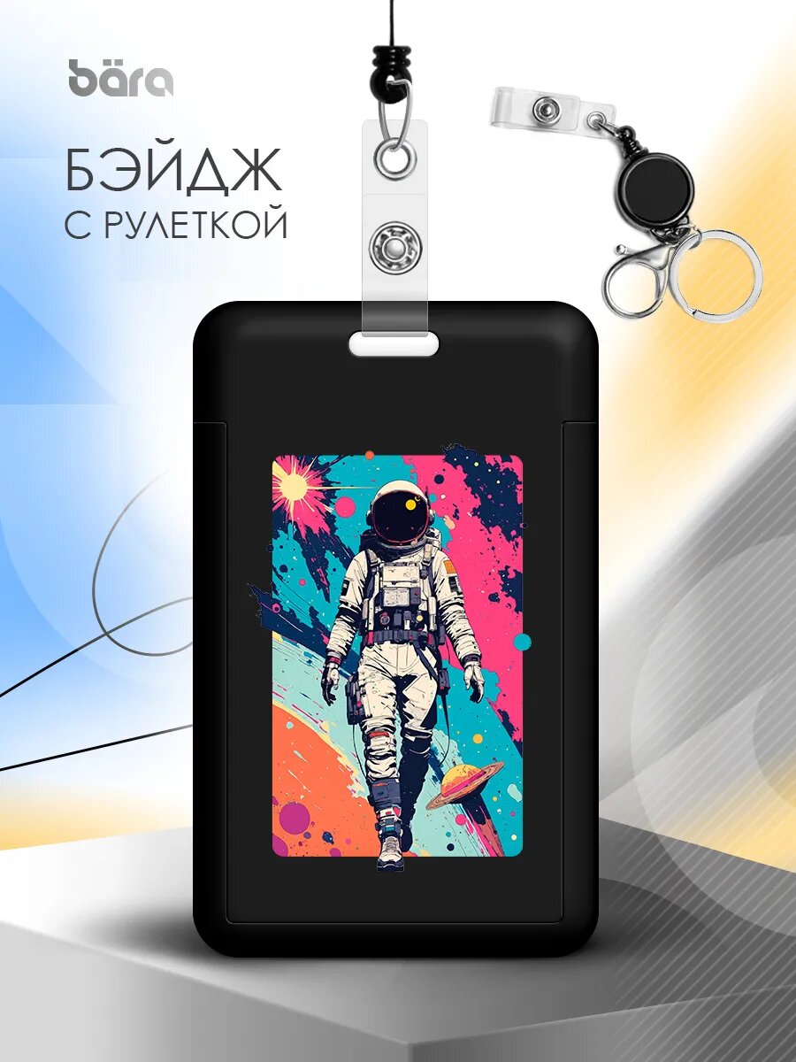 Бейдж для пропуска с рулеткой пластиковый, бейджик с картинкой