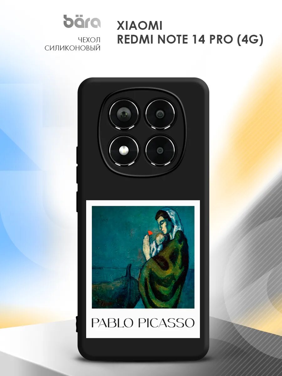 Чехол на Xiaomi Redmi Note 14 Pro (4G), Сяоми Редми Ноте 14 Про (4G), накладка, с принтом
