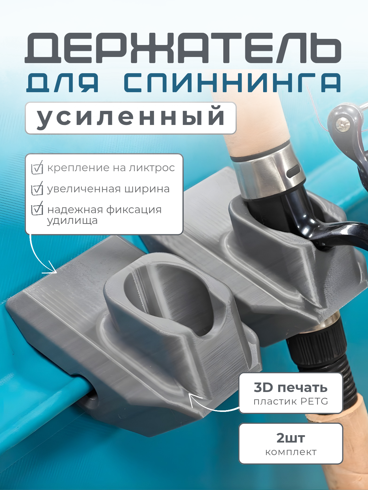 Держатель спиннинга в лодку усиленный (синий металлик) 2 штуки