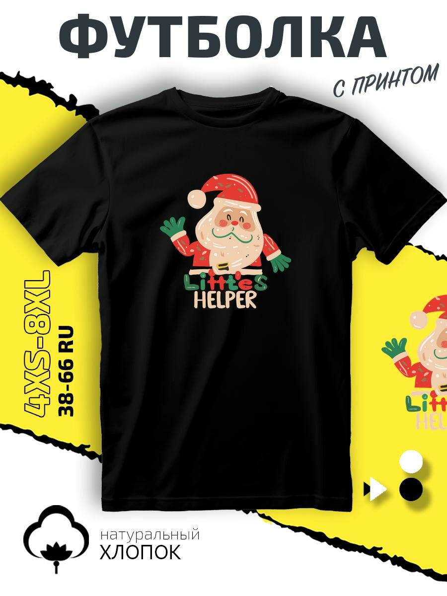 Футболка Санта Клаус Little Helper помощник