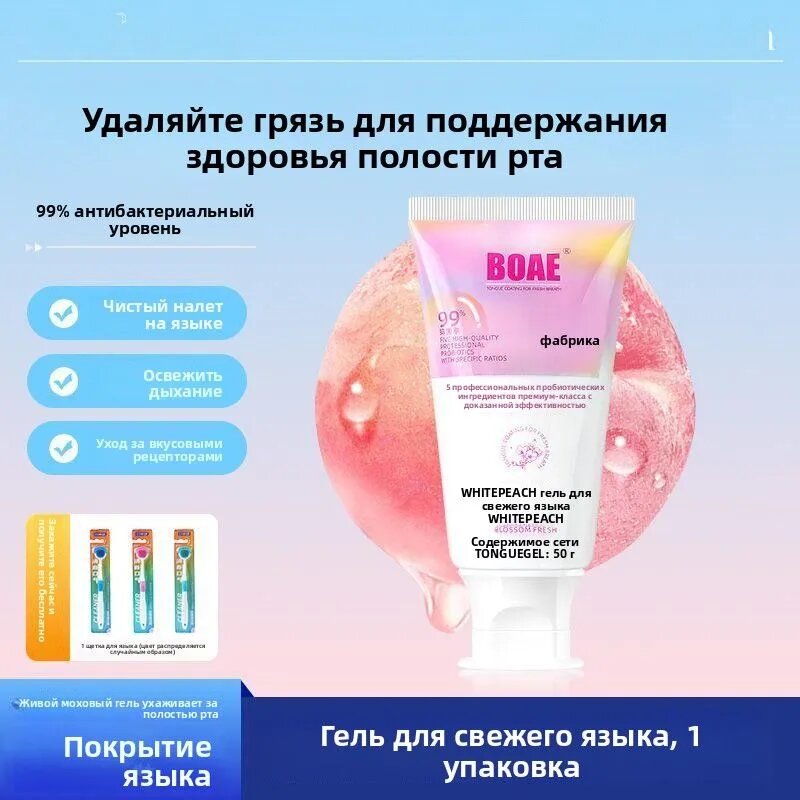 Гель для очистки языка с пробиотиками, 50 г, мятный, скребок в подарок